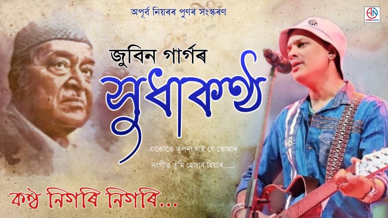 Kontho Nigori (Xudhakontho) || Zubeen Garg || New Asaamese Song ...