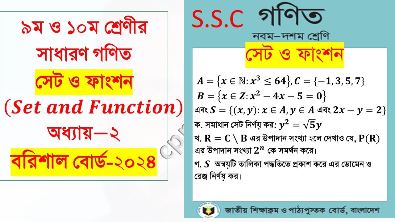 SSC Math: Sets and Functions | Barishal Board 2024 - YouTube