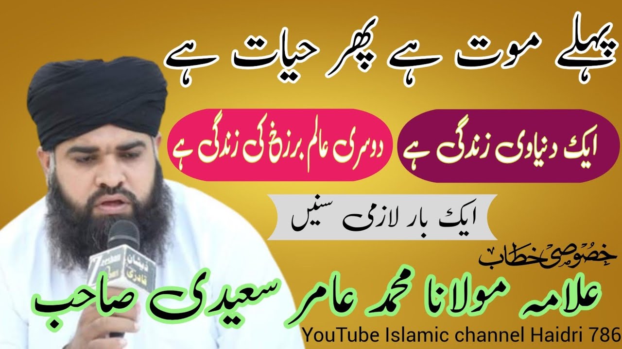 پہلے موت پھر حیات ہے Maulana Muhammad amir Saeed Sahab - YouTube
