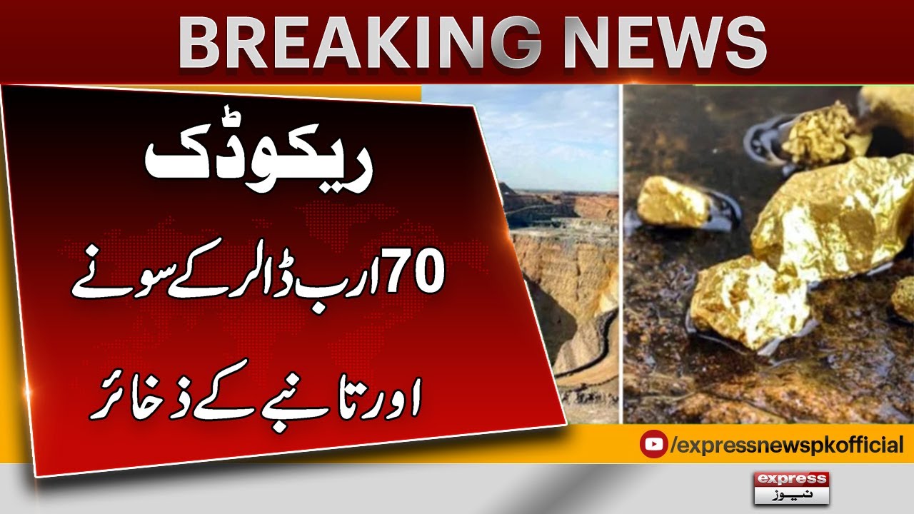 Reko Diq: $70 Billion Gold & Copper Reserves in Pakistan! The Untold ...