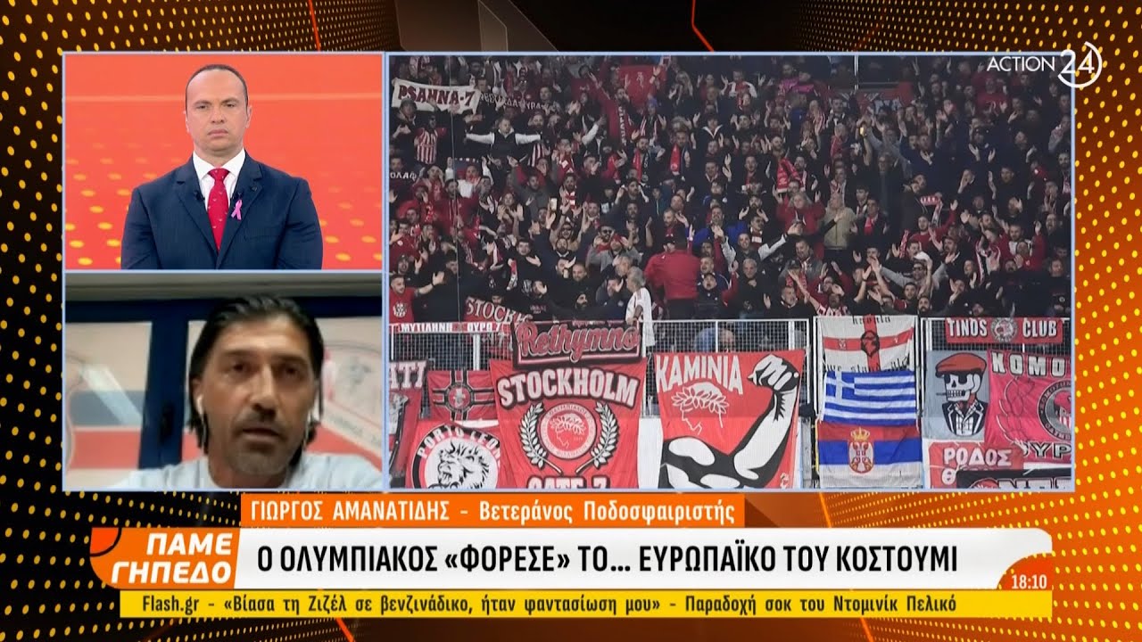 Ο Γιώργος Αμανατίδης στο «Πάμε Γήπεδο», για την ευρωπαϊκή πορεία του ...