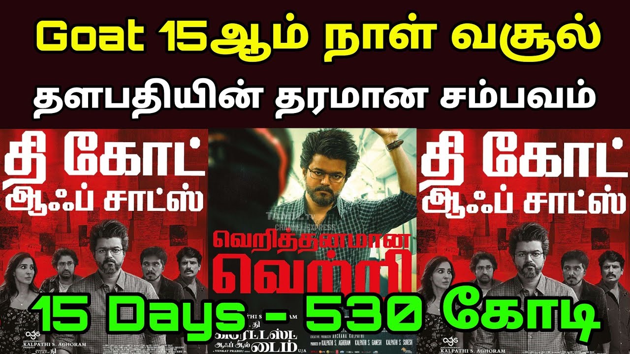 Goat Tamil Movie 🎬 15th Day Box Office Collection Update 🤑 - movie fdfs ...