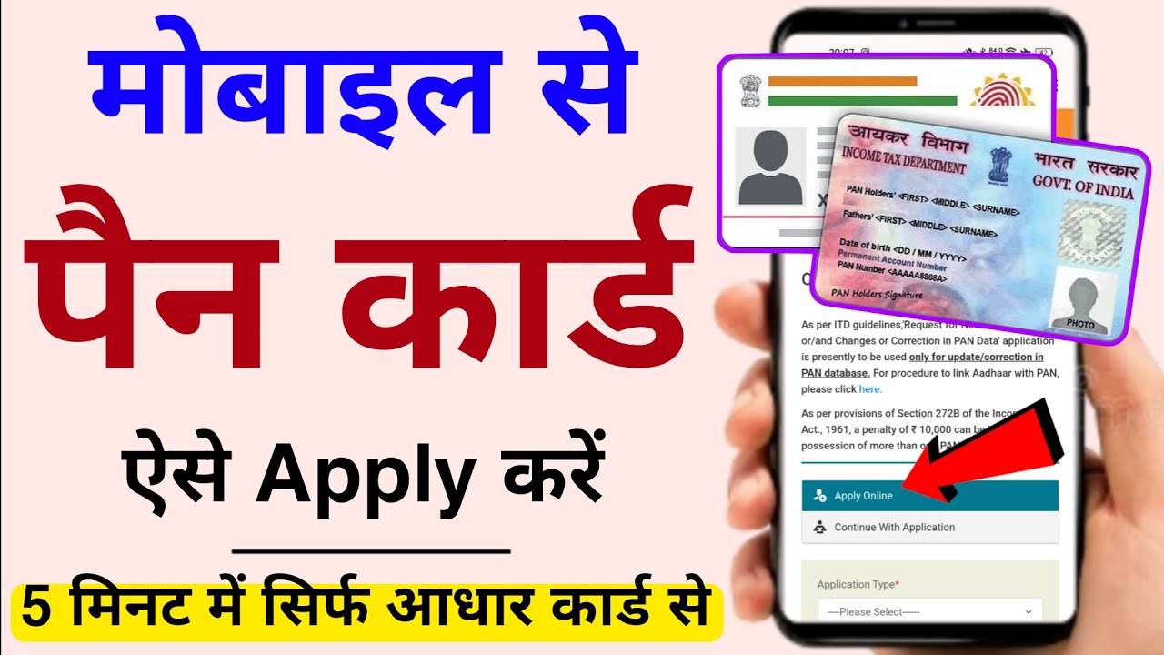 Pan Card Mobile Se Kiase Banaye How To Online Apply Pan Card Through