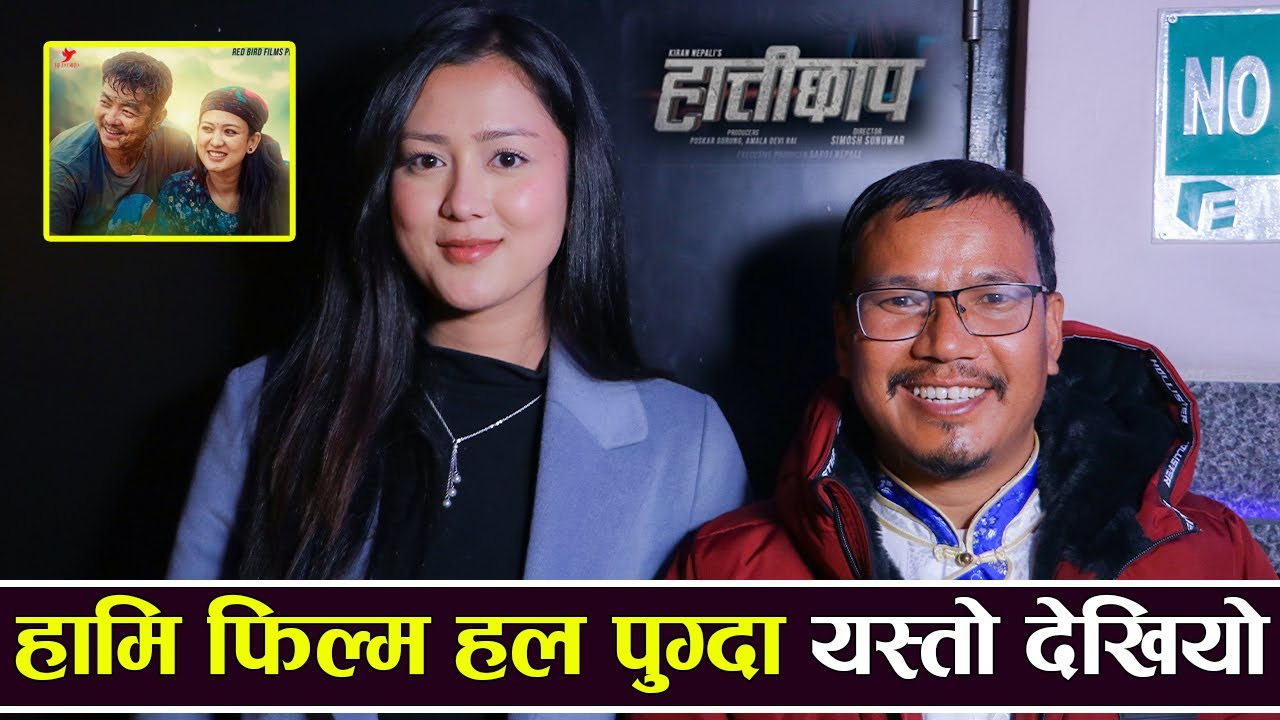 Nepali Movie Hattichhap Hall Report : हामि फिल्म हलमा पुग्दा यस्तो ...