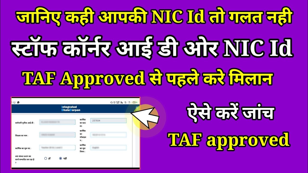 NIC id kya hai | Nic id Shala Darpan | NiC kya hai - YouTube