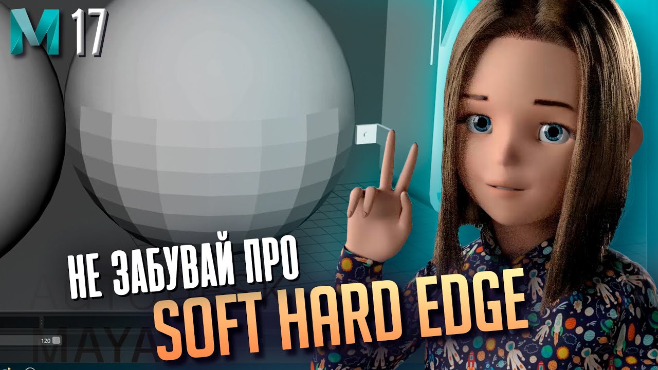 3D Maya Урок 17: Soft Hard edge - YouTube
