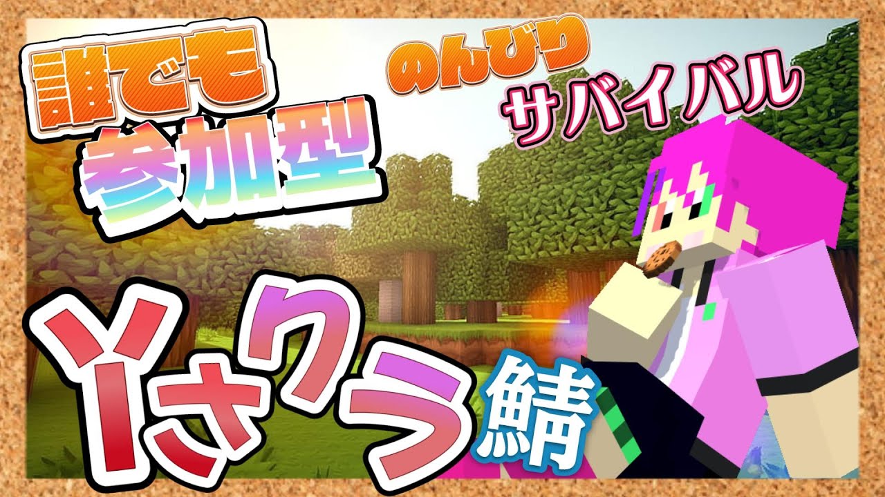 のんびり参加型マイクラ（JAVA版）！【#マイクラ #java #初心者 】何の予定もない日常を過ごすマイクラ【Vtuber】 - YouTube