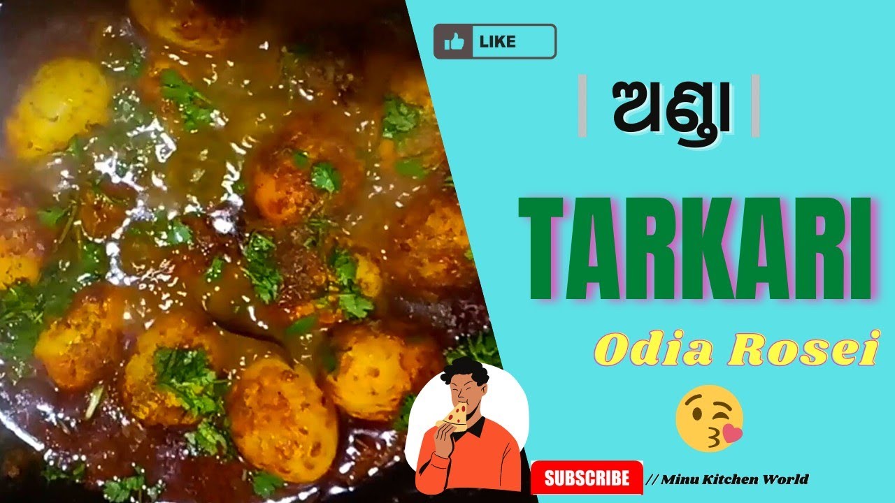 Anda Tarkari Odia Recipe | ଢ଼ାବା ପରି ଅଣ୍ଡା ମସଲା | होटल वाली अंडा करी ...