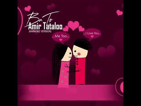 Amir Tataloo - Ba To - KARAOKE Version ( امیر تتلو - با تو )