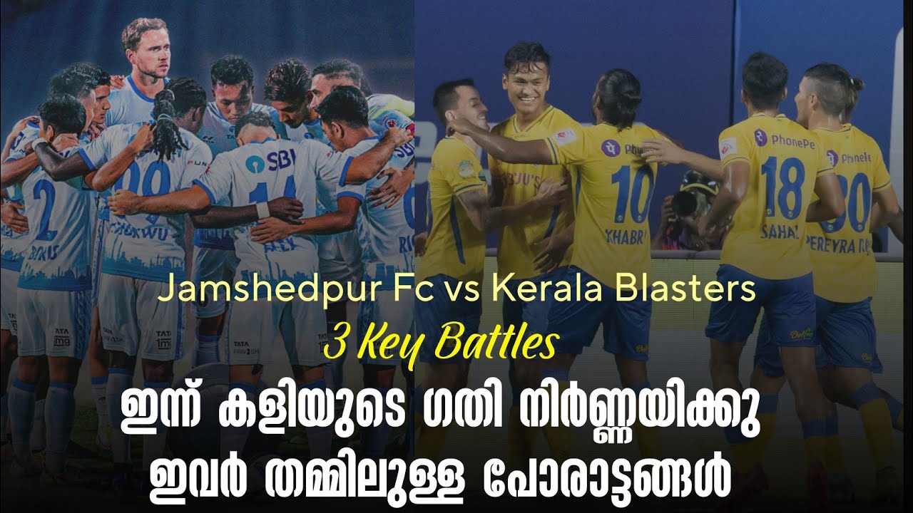 ഇന്ന് കളിയുടെ ഗതി നിർണ്ണയിക്കു ഇവർ തമ്മിലുള്ള പോരാട്ടങ്ങൾ | JFC vs KBFC ...