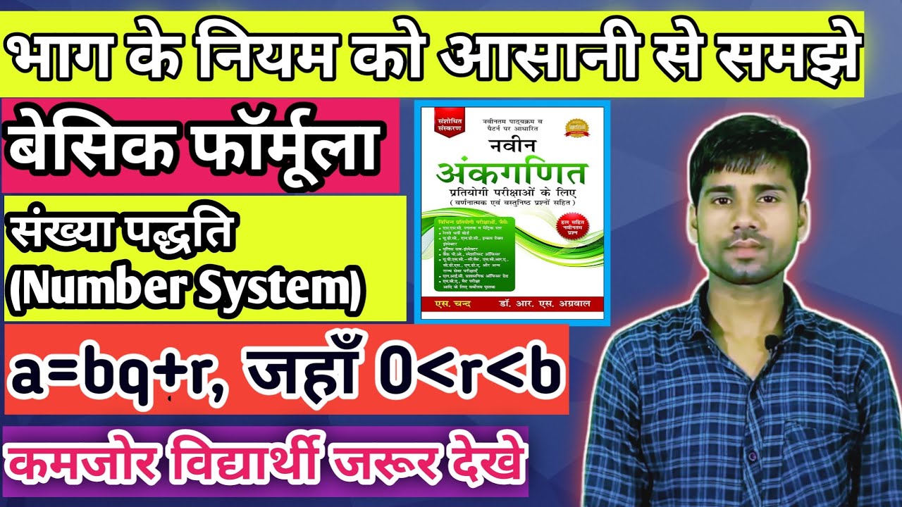 Number System-03 | Rule of division and basic formulas |RS Agrawal Math ...