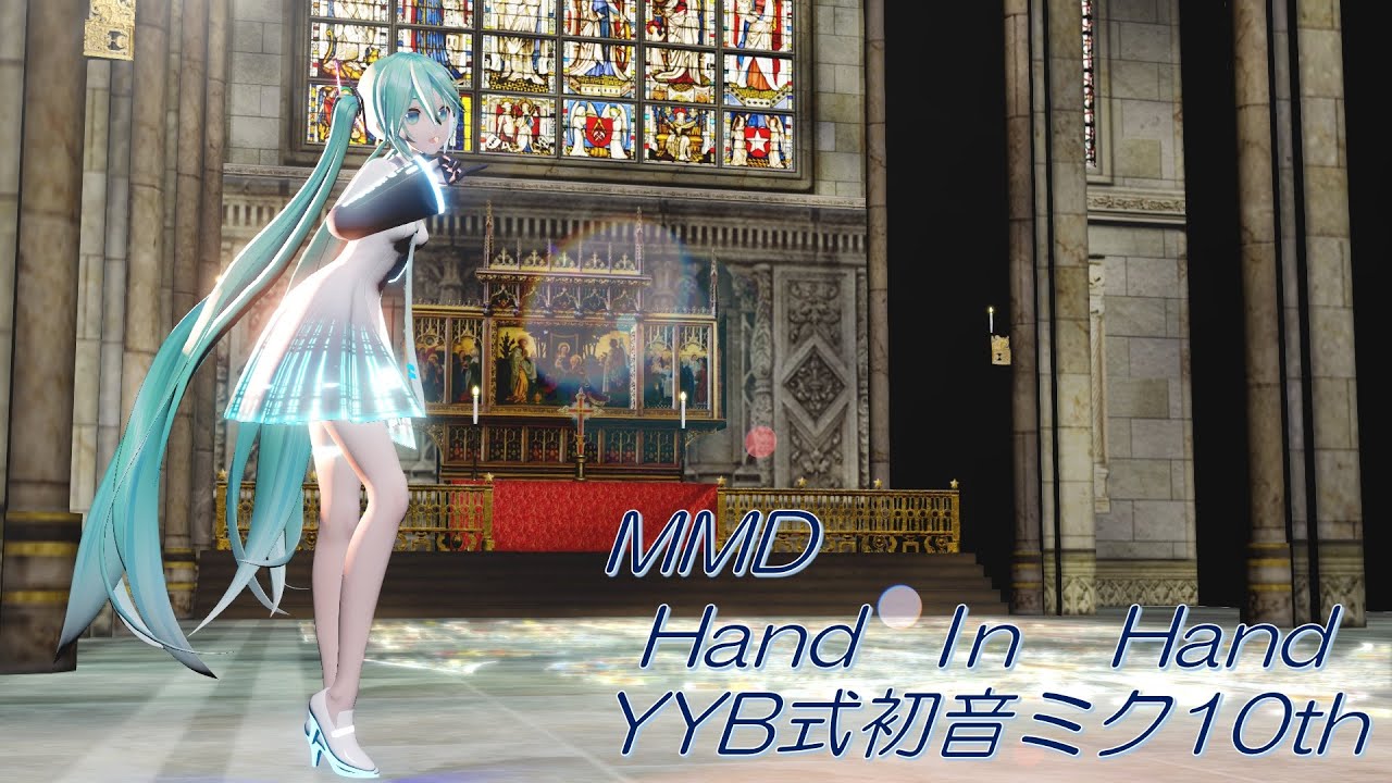 [MMD] Hand in Hand/ YYB式初音ミク10th - YouTube