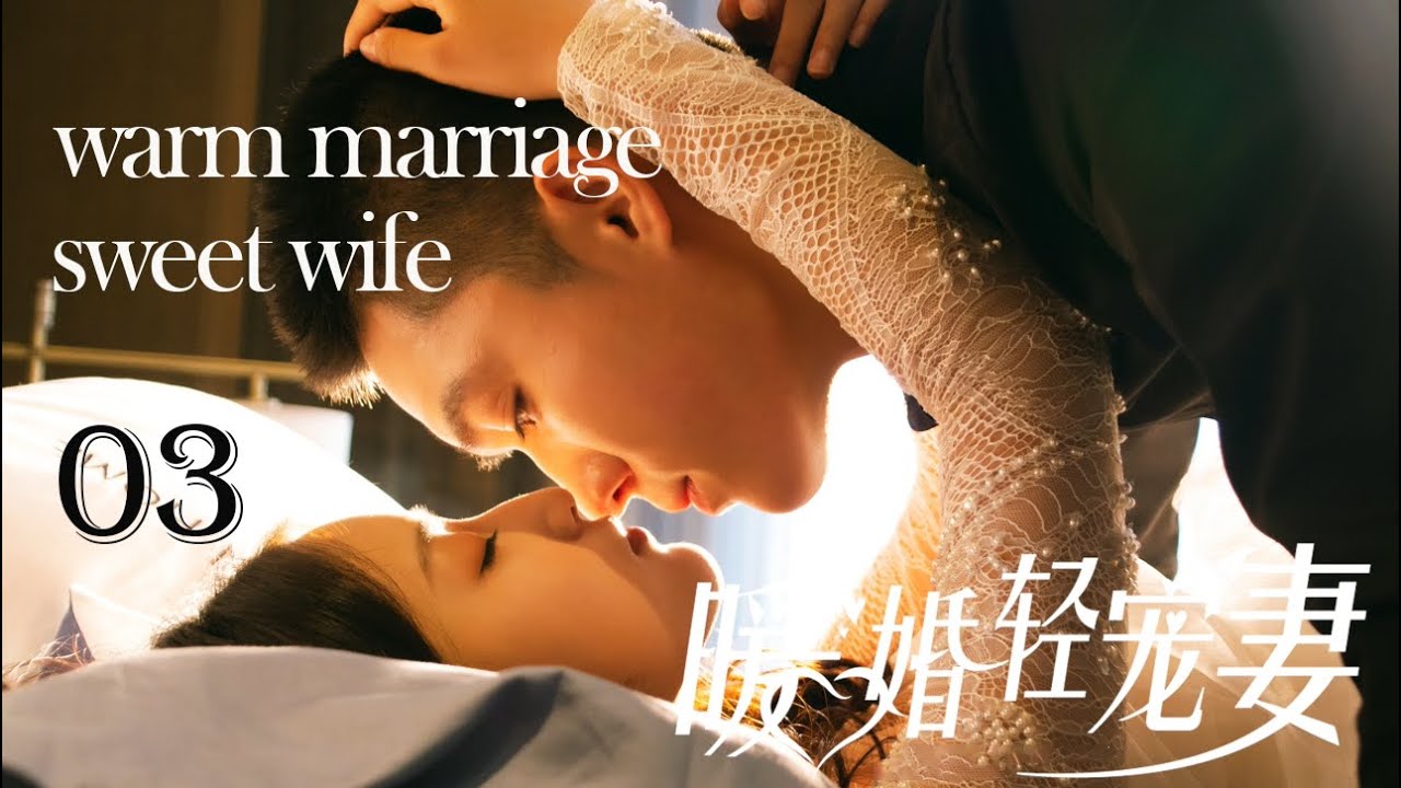 【Sweet Drama】【ENG SUB】Warm Marriage Sweet Wife 03丨 Possessive Male Lead ...