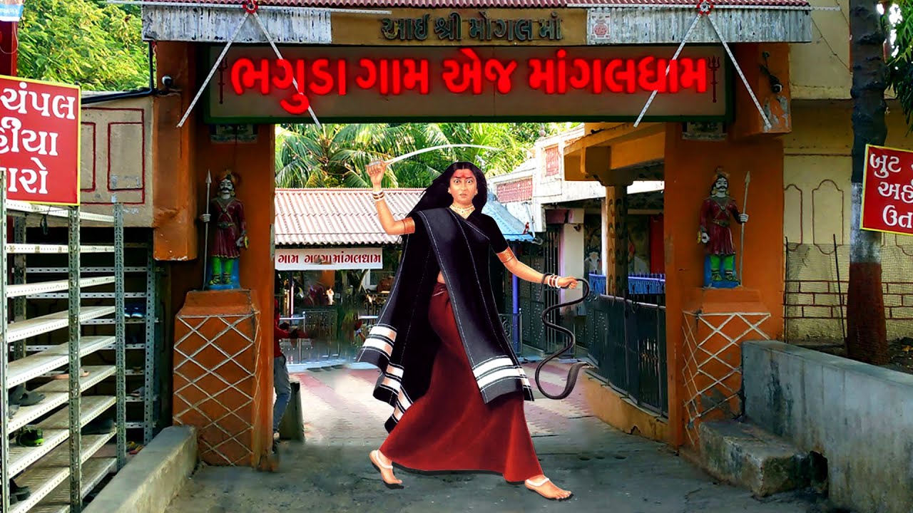 Bhaguda Mogal Dhaam Live Darshan Vlog-16 | ભગુડા મોગલ ઘામ દશઁન જુઓ ફૂલ ...