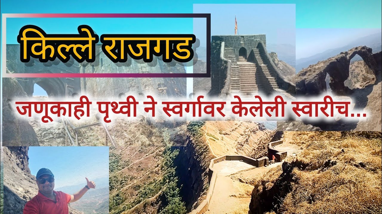 Rajgad Fort || गडांचा राजा आणि राजांचा गड #rajgad #rajgadfort #pune # ...