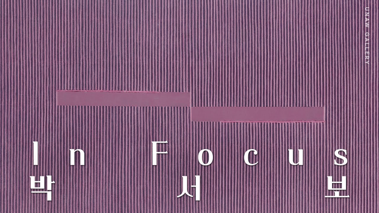 In Focus : 박서보 ｜ UNAW Gallery - YouTube