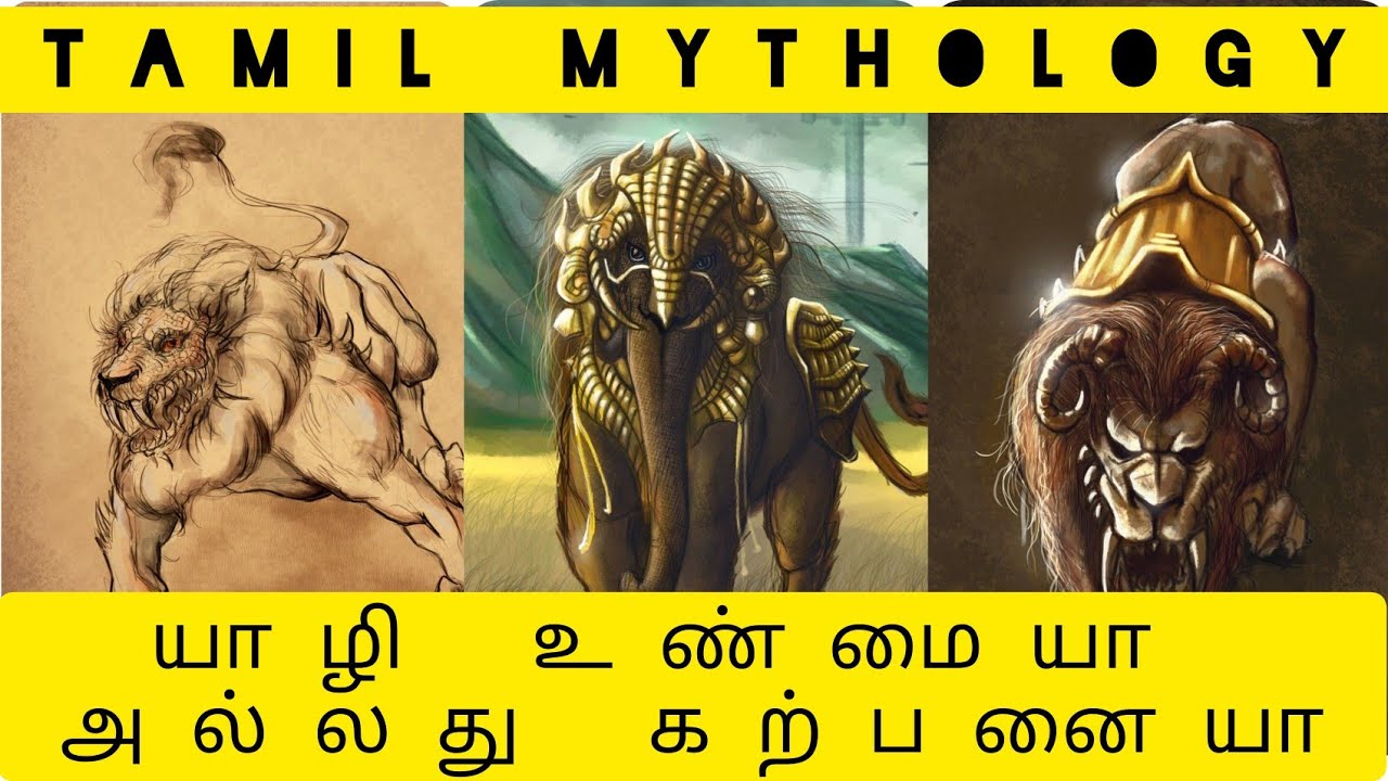 யாழி உண்மையா அல்லது கற்பனையா/Tamil Mythology Yali/Is the yali real or ...