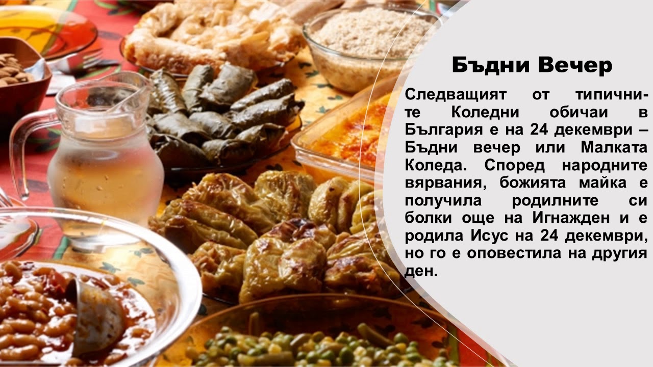 Коледни обичаи и традиции - YouTube