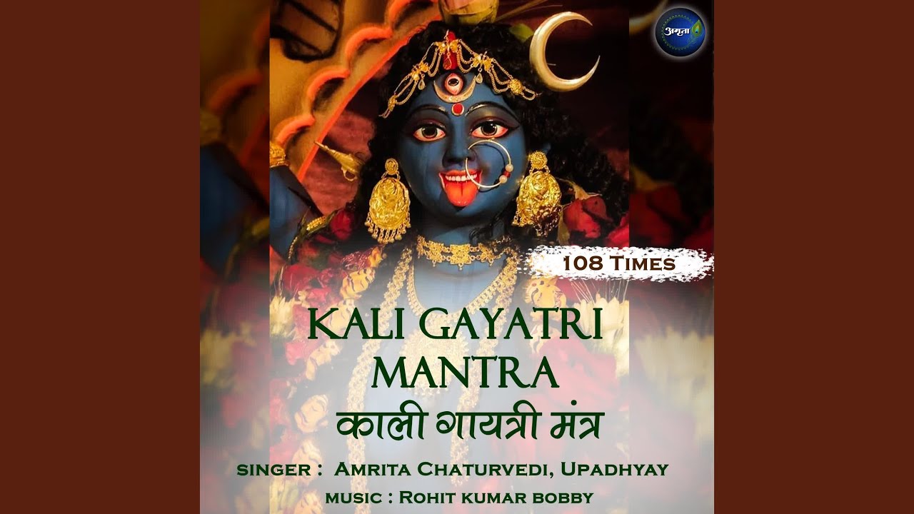 Kali Gayatri Mantra - 108 Times - YouTube