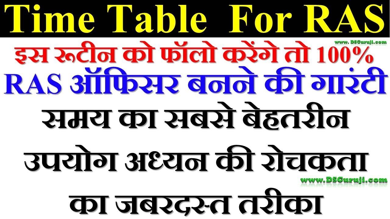 RAS Time Table New Syllabus Exam Pattern | RAS Exam 2018 | RAS Exam ...