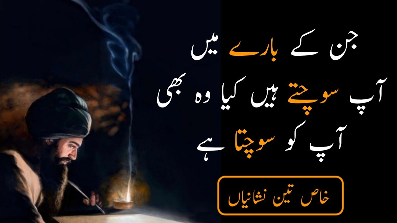 JIS KE BARAY MEIN AAP SOCHTE REHTAY HAIN | Three Special Signs ...