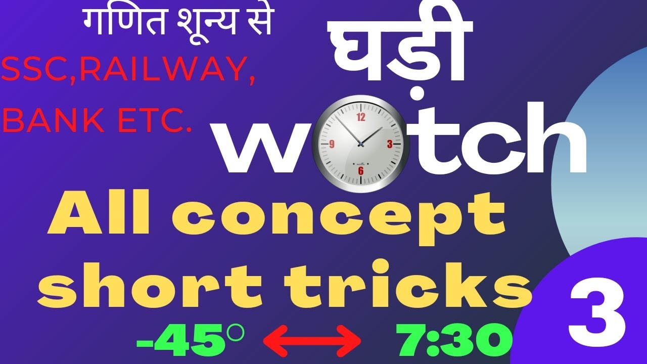 clock reasoning trick for ssc,railway etc | घड़ी रीजनिंग ट्रिक 2022 ...