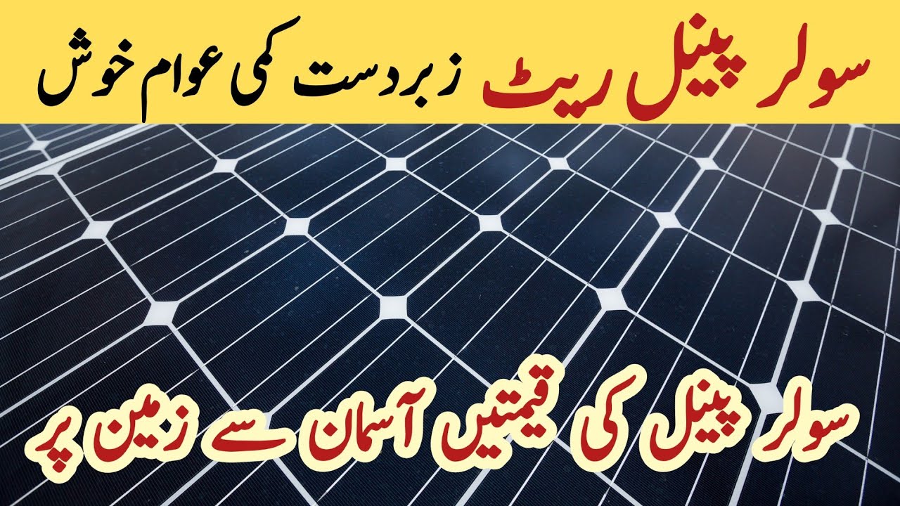 Solar panel price in pakistan | Solar panels for home | solar panel ...