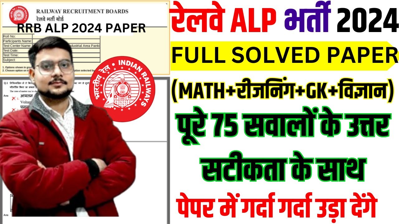 rrb alp previous year question paper | rrb alp paper 2024 | rrb alp ...