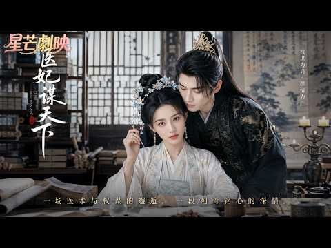 現代女醫穿越成醜王妃，慘遭眾人嫌棄，卻憑絕世醫術救萬民，連高冷王爺都淪陷了！✨#古装 #甜宠 #全集 #权谋  #movie #drama#Chinese Drama