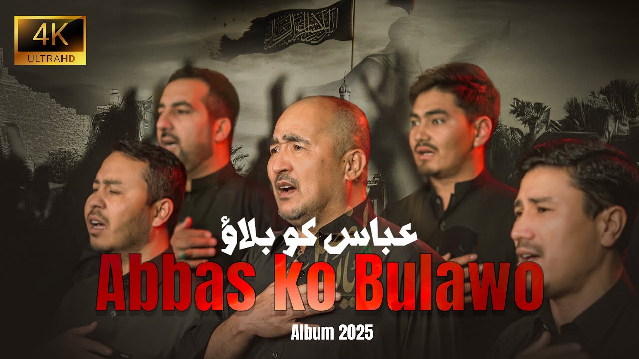 Abbas Ko Bulawo Urdu Noha 2025 | عباسؑ کو بلاؤ نوحہ | Hazara Hussaini ...