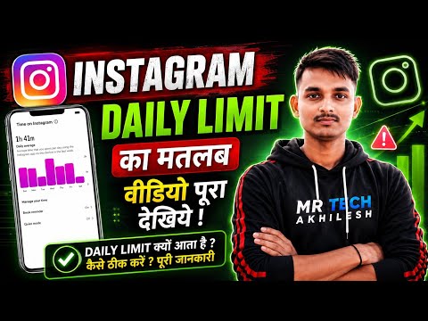 Instagram Main Daily Limit ka मतलब क्या होता हैं || How to Check daily ...