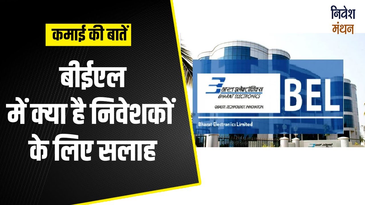 bel share latest news | bel share price | bel share analysis | bharat ...