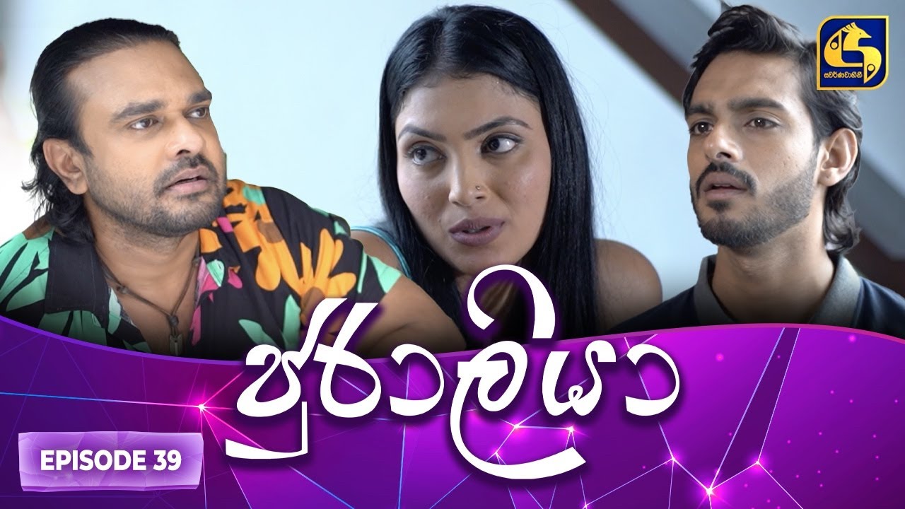 JURALIYA || EPISODE 39 || ජුරාලියා || 20th January 2025 - YouTube