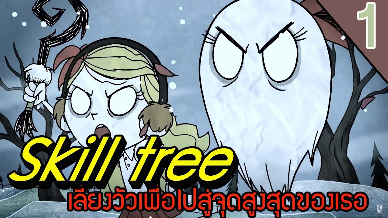 Don't starve together :การเดินทางพร้อม Skill tree ครั้งใหม่ของ Wendy ...