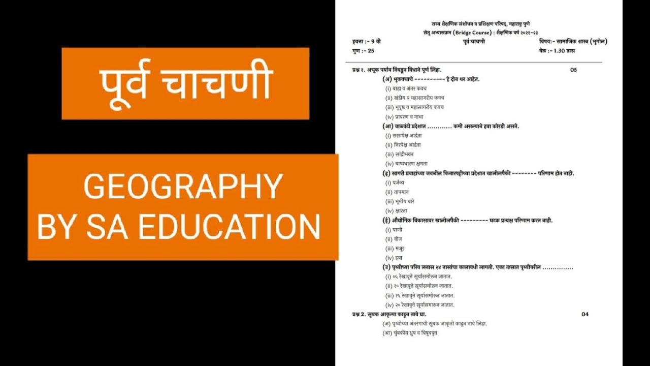 Purv chachani || 9th class setu abhyaskram ( Bridge course) Geography ...