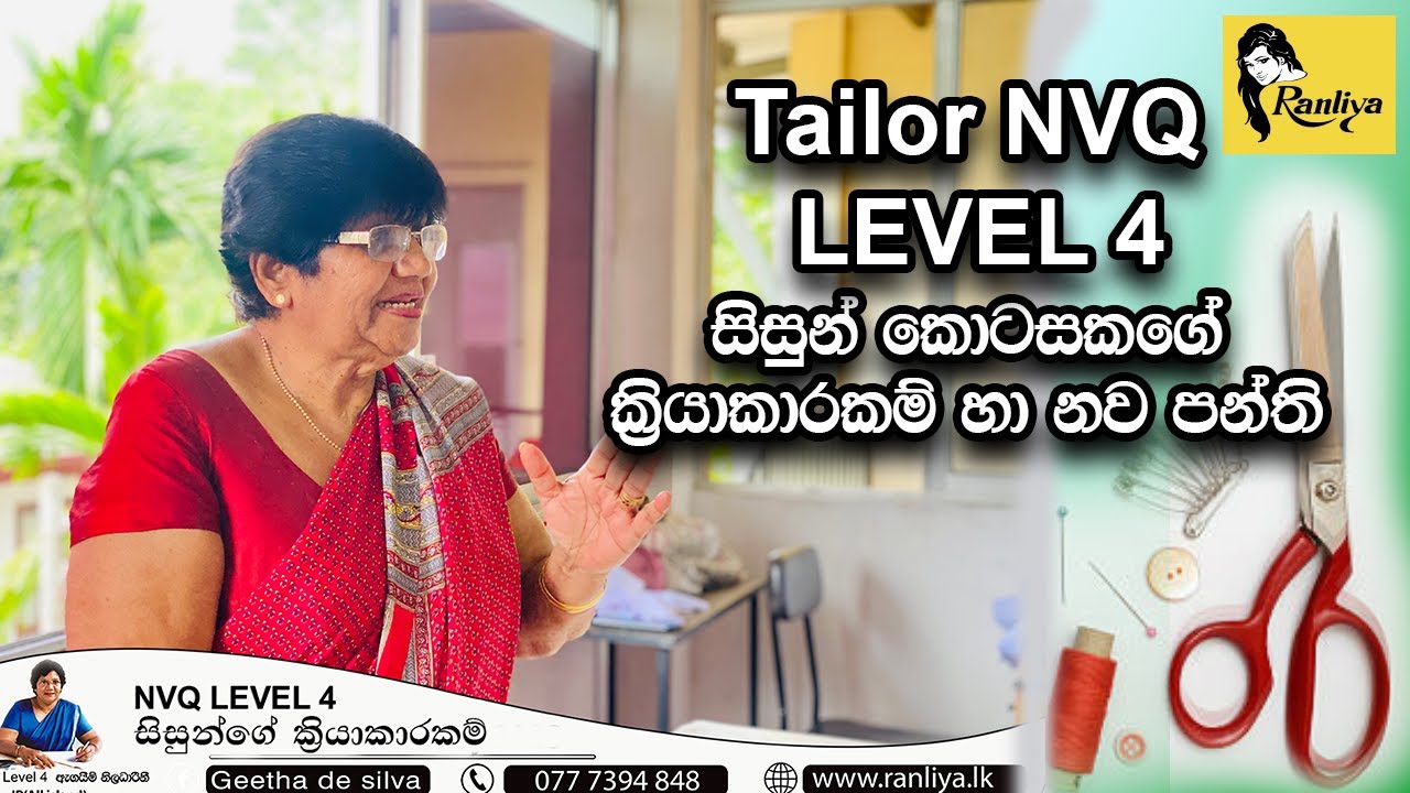 Tailor NVQ LEVEL 4 සිසුන් කොටසකගේ ක්‍රියාකාරකම් හා නව පන්ති - YouTube