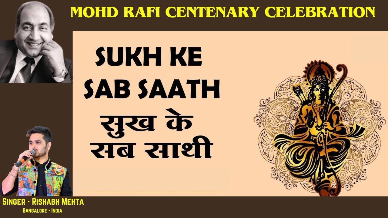 Sukh Ke Sab Saathi - सुख के सब साथी from Gopi (1970) by Rishabh Mehta ...