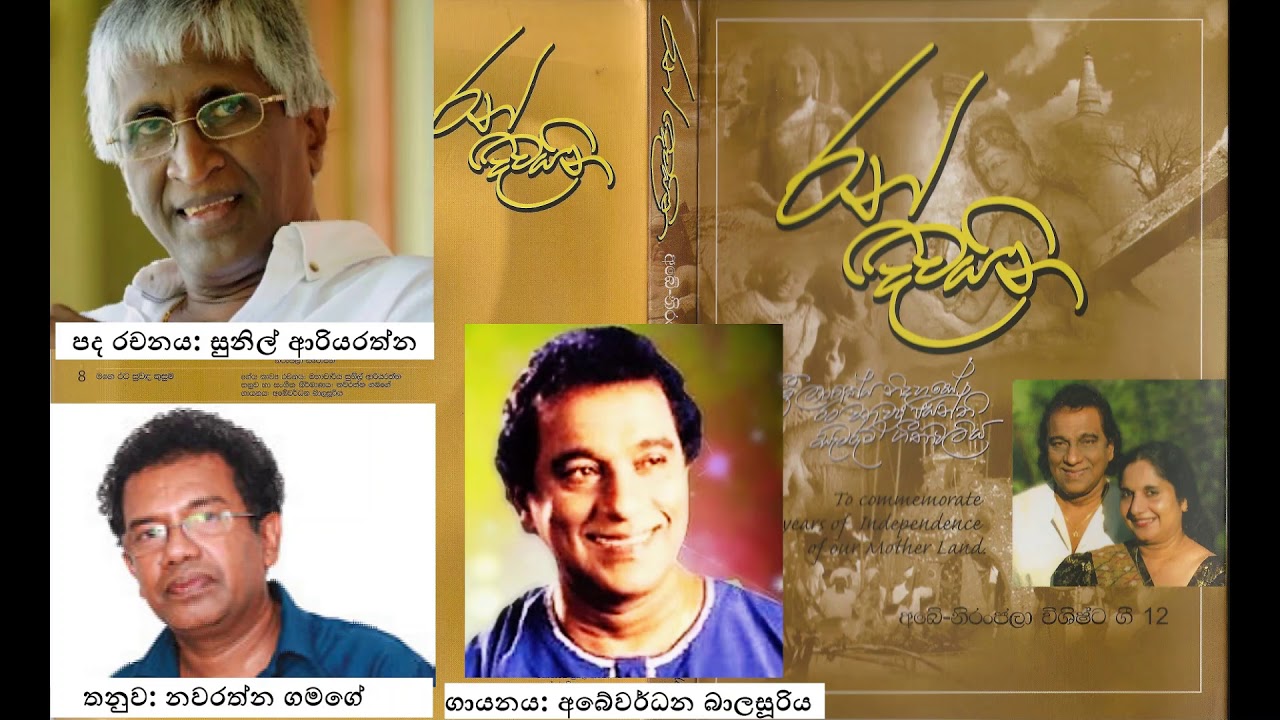 Mage Rata Suwanda Kusuma මගෙ රට සුවඳ කුසුම Abeywardena Balasuriya - YouTube