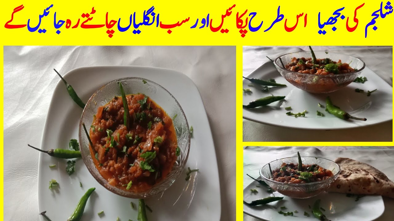shalgam recipe | shalgam recipe pakistani | shalgam ki bhujia by hashmi ...