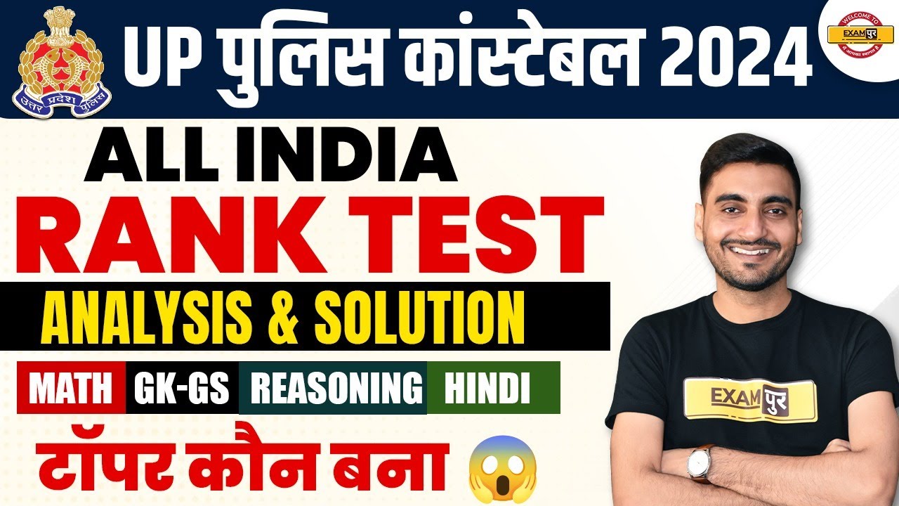 UP POLICE CONSTABLE 2024 | UPP EXAMPUR ALL INDIA RANK TEST ANALYSIS ...
