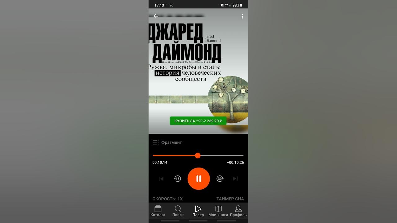 Ружья, микробы и сталь: Джаред Даймонд ( аудиокнига фрагмент) - YouTube