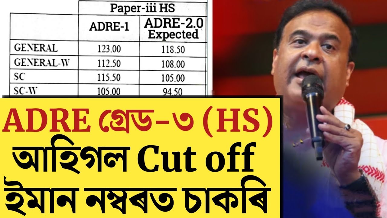 🔴ADRE কিমান নম্বৰ পালে চাকৰি পাব/ADRE 2.0 Cut off Marks/Grade-3 HS ...