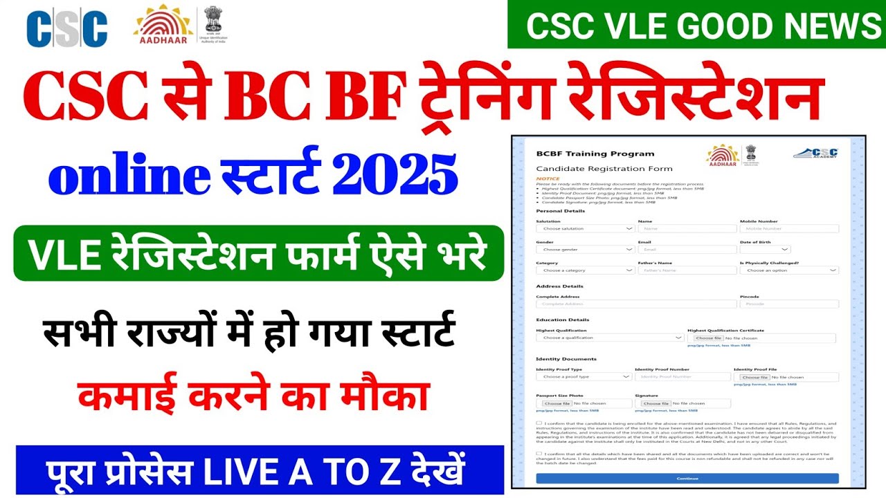 csc new update| CSC से BCBF trening registration स्टार्ट | सभी राज्यो ...