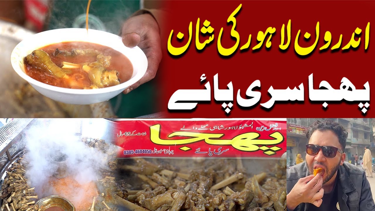 Phajja Siri Paye | Legacy Of The Oldest Paye Shop in Lahore | Rana.com ...