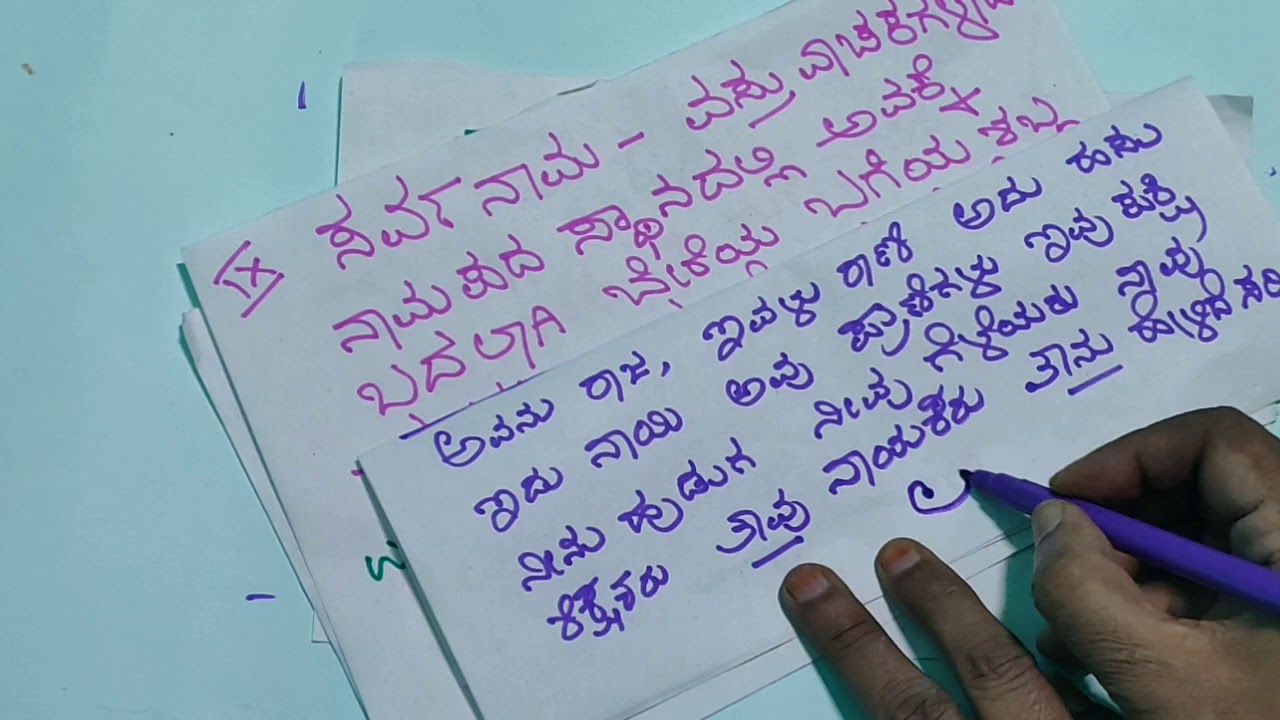 NAAMAPADA dalli sarvanaama vaachaka - YouTube