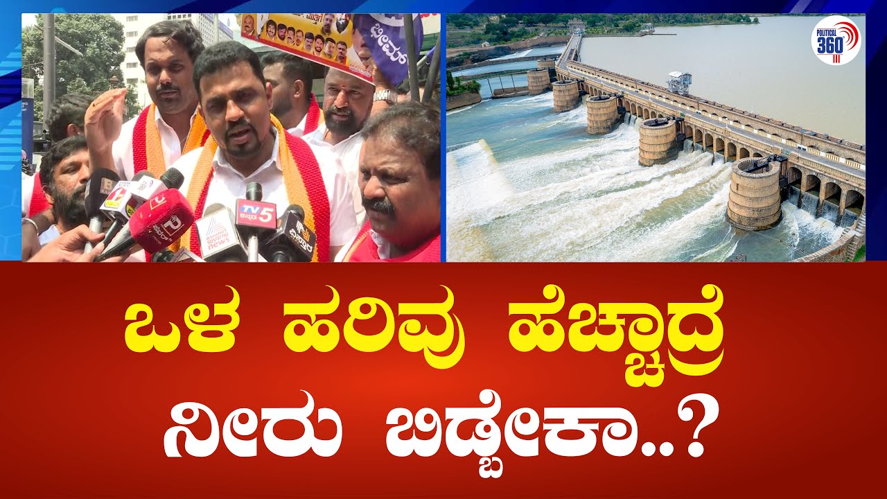 Rupesh Rajanna: ಕಾವೇರಿ ಬಿಕ್ಕಟ್ಟು; ಸರ್ಕಾರ ಕಟ್ಟುನಿಟ್ಟಿನ ಕ್ರಮ ...