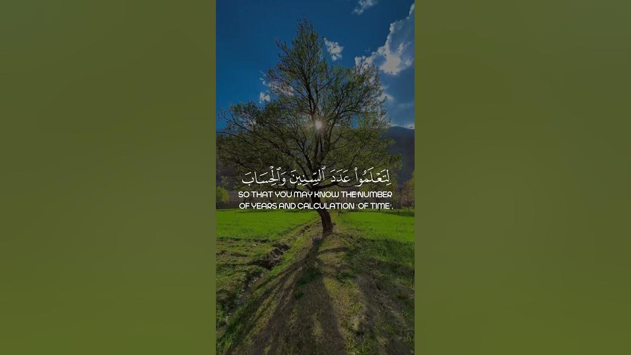 هو الذي جعلَ الشمس ضيآءً والقمرَ نوراً الشيخ عبد الولي الأركاني Youtube