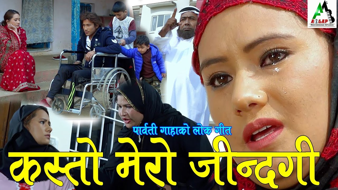 New Nepali lok dohori song | Kasto mero jindagi | Sandhya Magar | Ranjita Gurung - YouTube