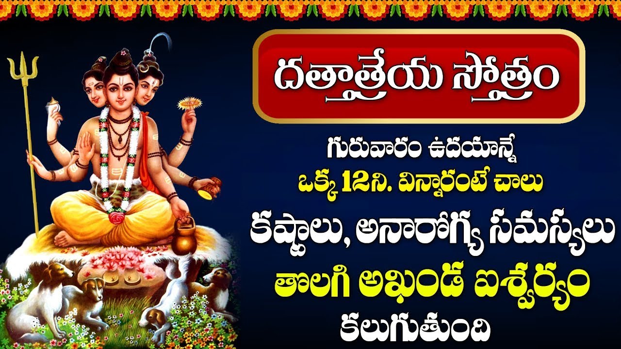 Live : Sri Guru Dattatreya Stotram || Sri Sri Paada Vallaba ...