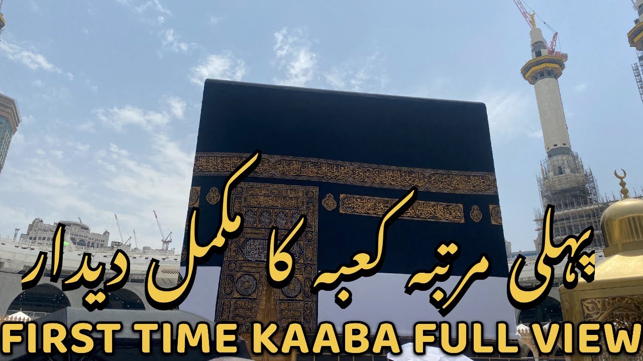 Khana Kaaba From Mataaf | Hajj 2023 | Makkah | Hajj | Kaaba View | خانہ ...